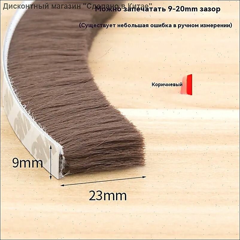 Самоклеящаяся уплотнительная щетка Погодная лента для дверных и оконных уплотнителей. 9x23mm 10 метров серый