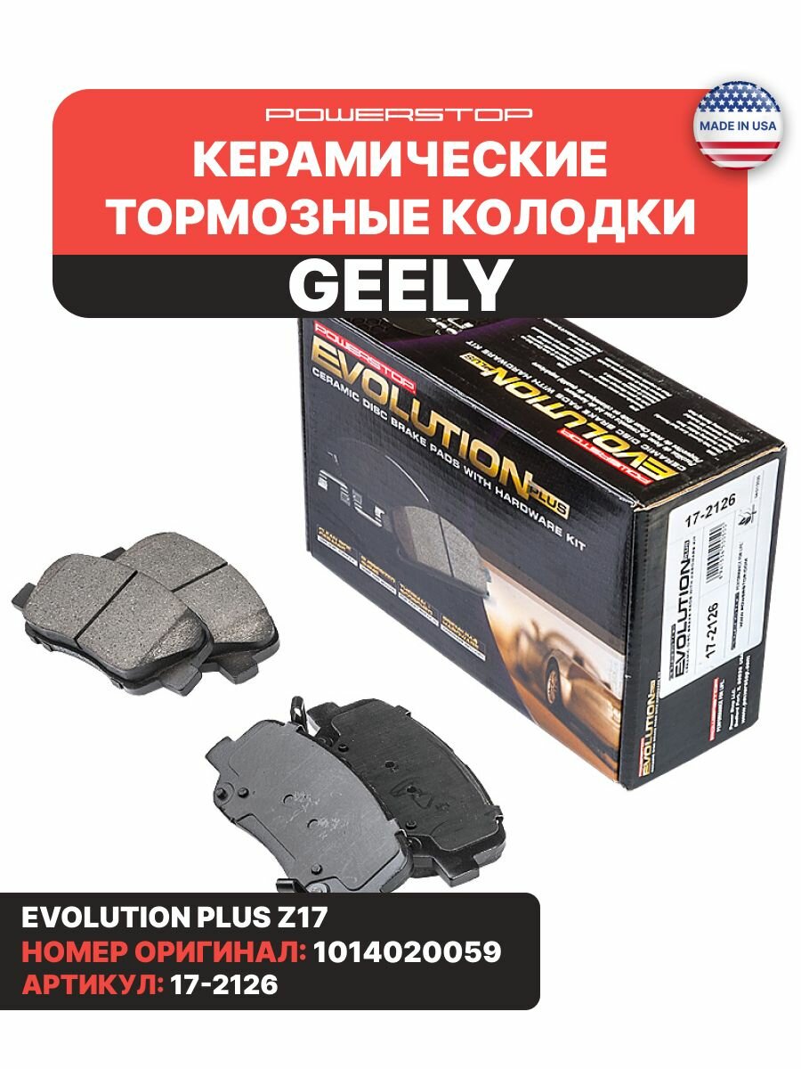 Передние керамические колодки PowerStop Z17 Geely