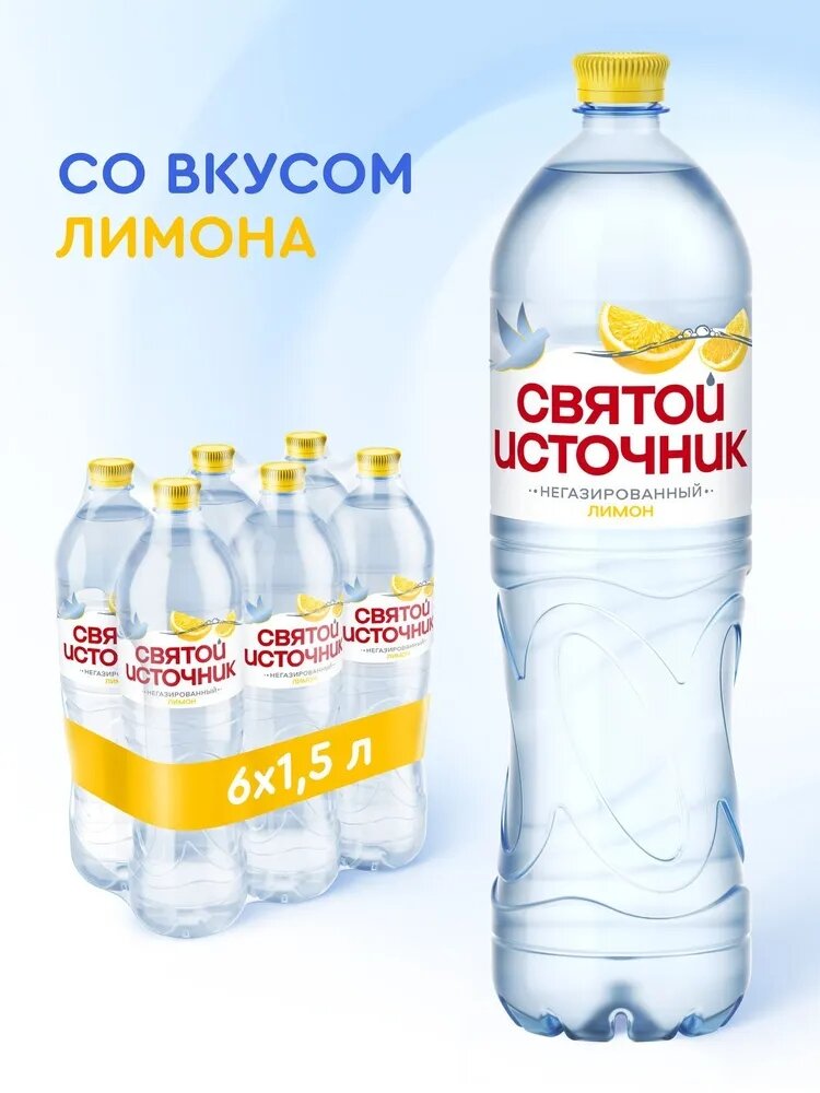 Святой Источник 1,5л.*6шт. Негаз Лимон Святой Источник Вода Россия