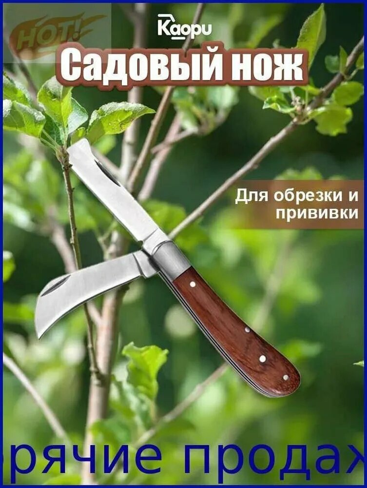 Секатор