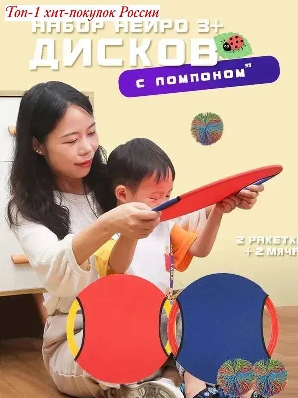 Нейродиск с помпоном - спортивная игра для детей - кидай лови - 2 диска 35 см + 2 помпона.