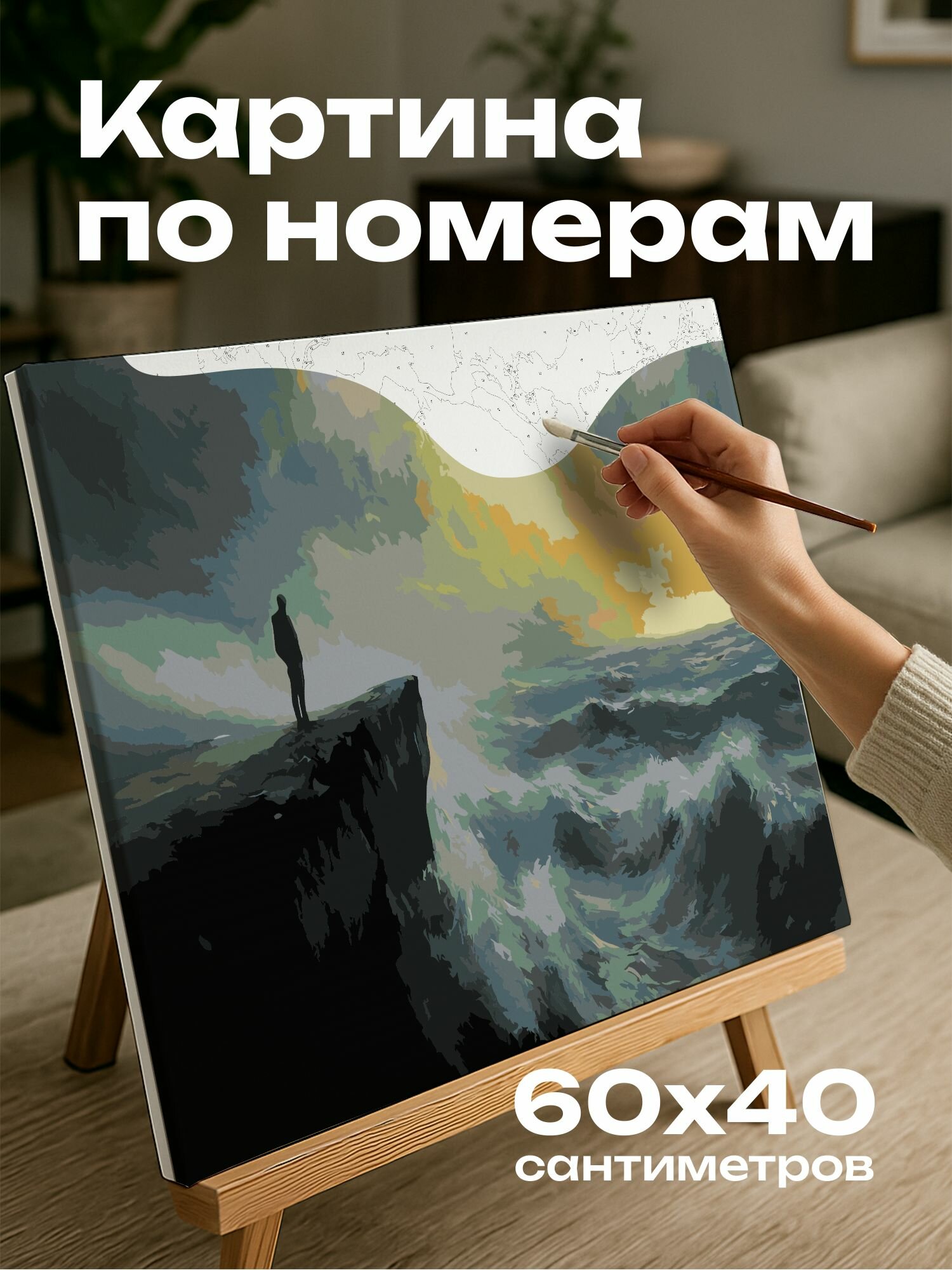 Картина по номерам 60x40 см, картина, масло, одинокая фигура, утес, сумерки, неспокойное море, эмоции, одиночество