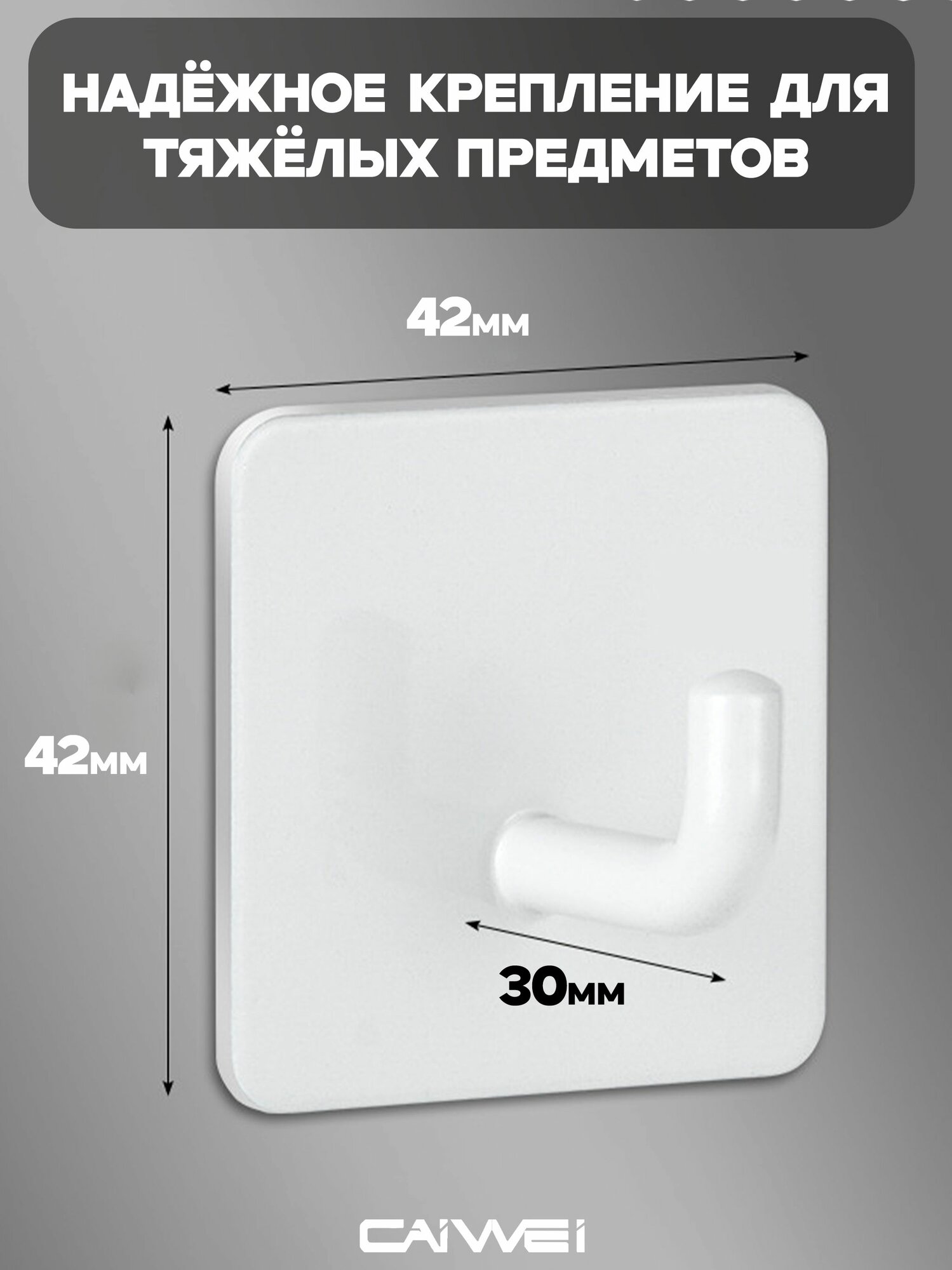 Крючки самоклеющиеся из белые Steel White CAIWE