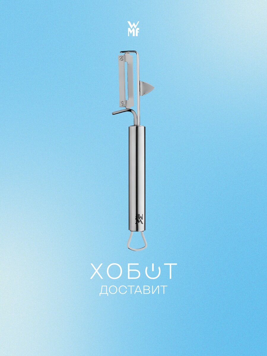 Овощечистка WMF Profi Plus 1871556030