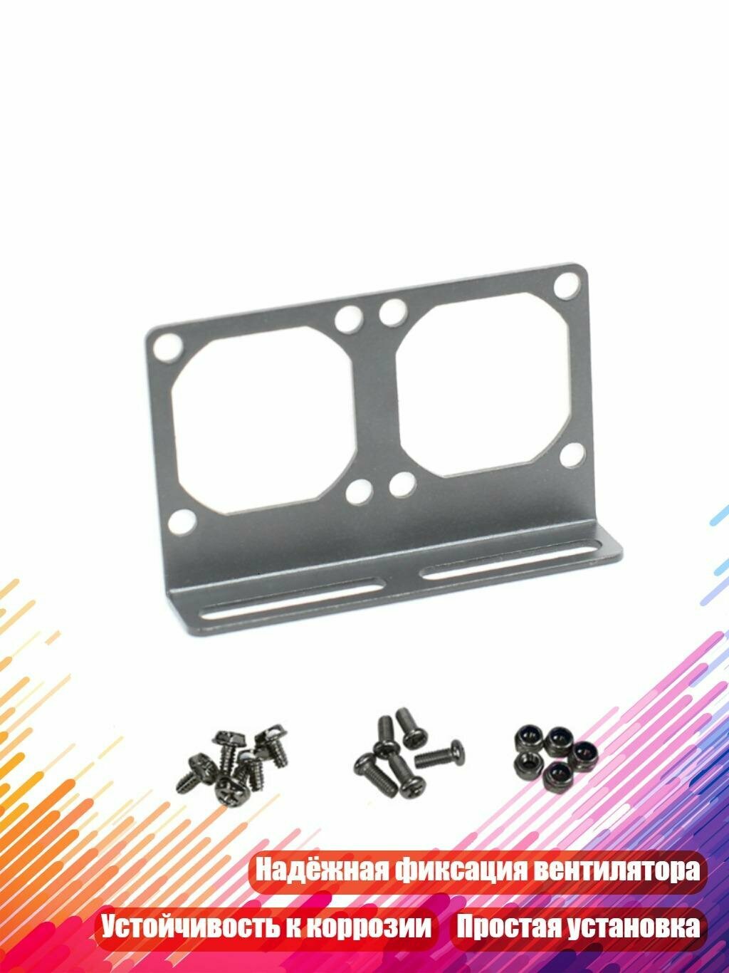 Универсальный кронштейн для вентилятора 4 см, 2