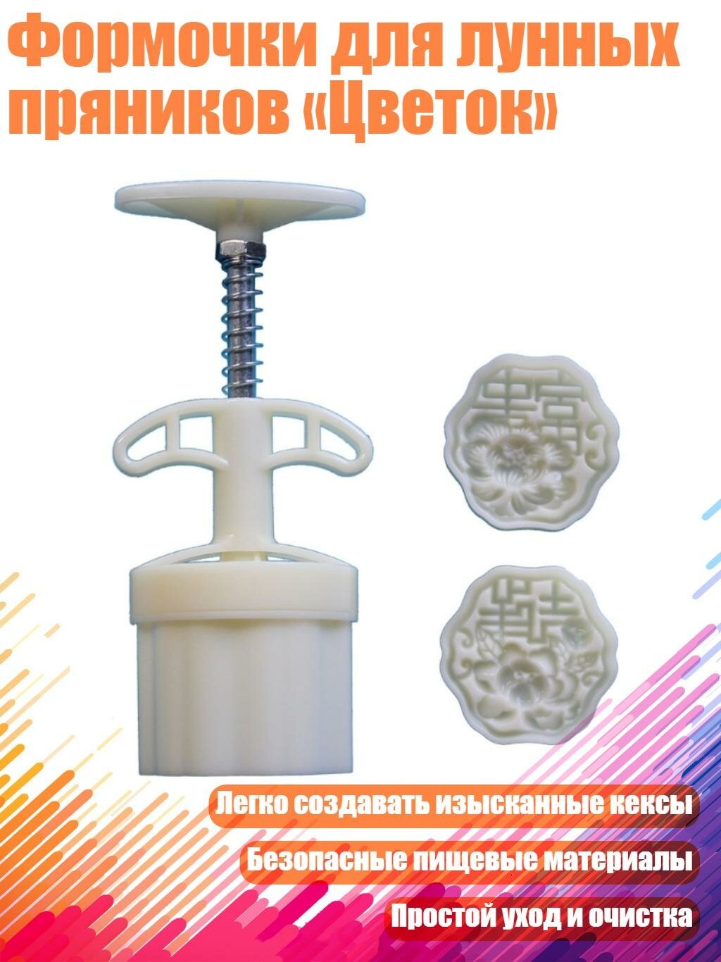 Формочки для лунных пряников «Цветок», 75g