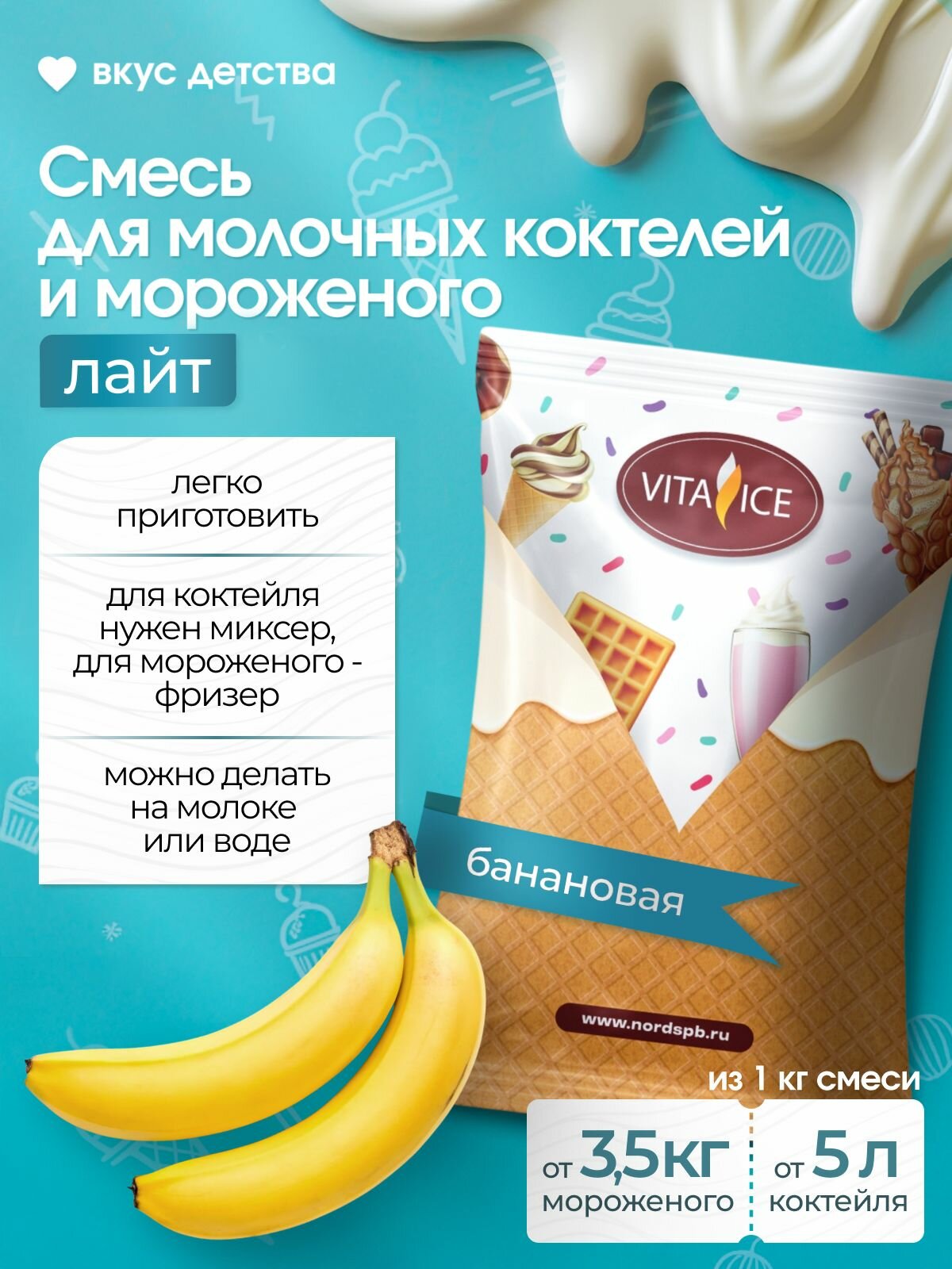 Смеси для мягкого мороженого Vita Ice Экстра Лайт - Банан 1кг