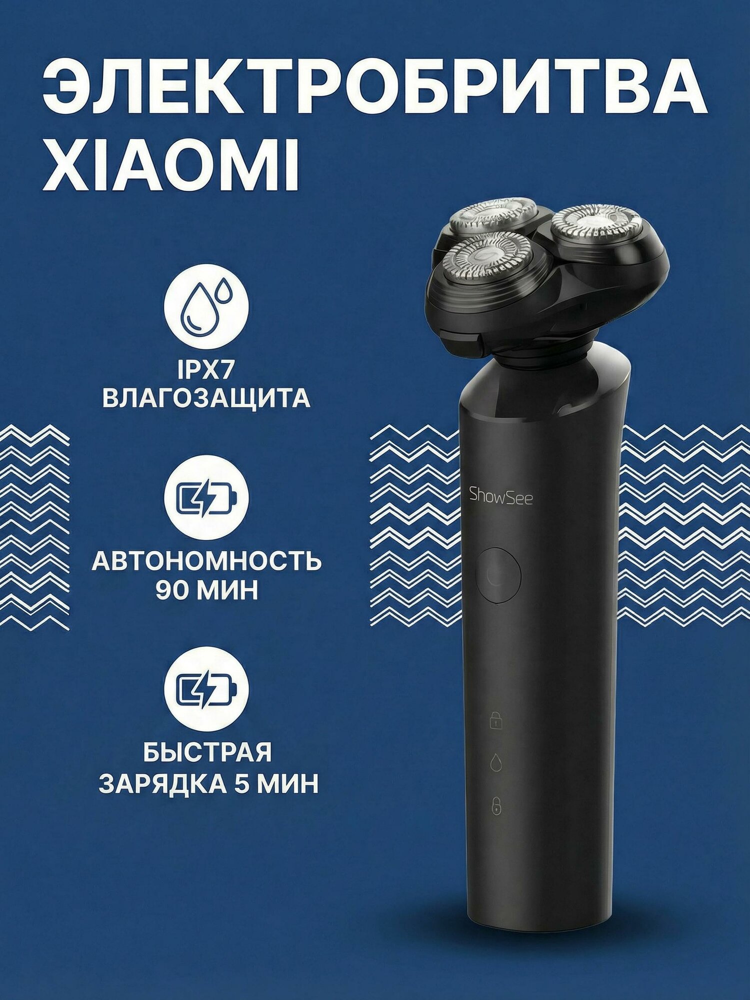 Электробритва Xiaomi Showsee Electric Shaver F1 (F1-BK) черная CN