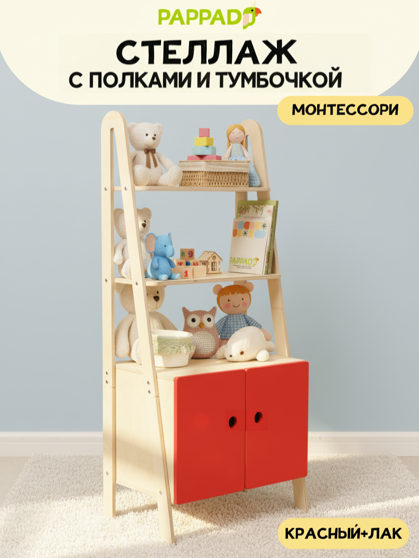 Стеллаж для игрушек "Марк" для детской и гостиной от "Pappado", цвет красный+лак