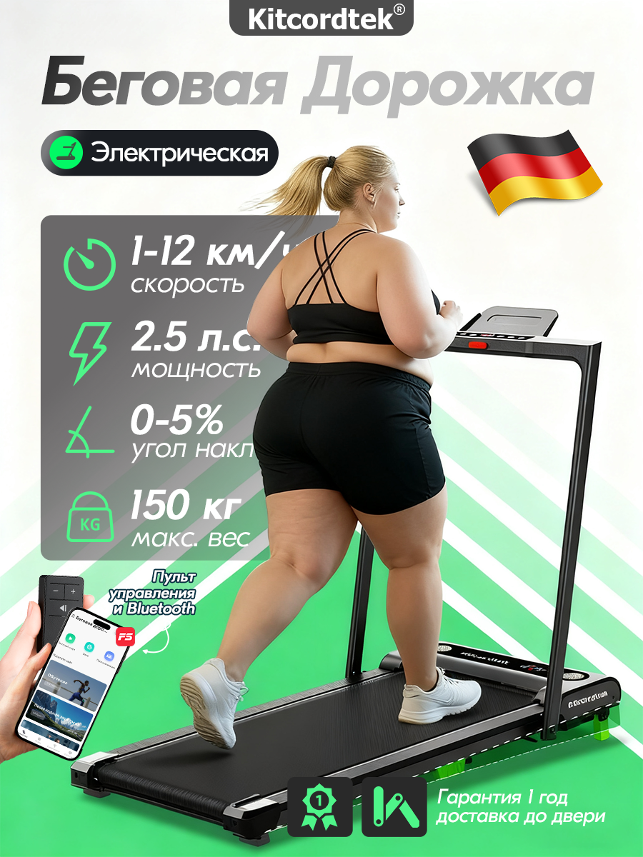 Бытовая электрическая складная беговая дорожка, KITCORDTEK KTC-348B,12 км/ч, бесшумный мотор, до 150 кг