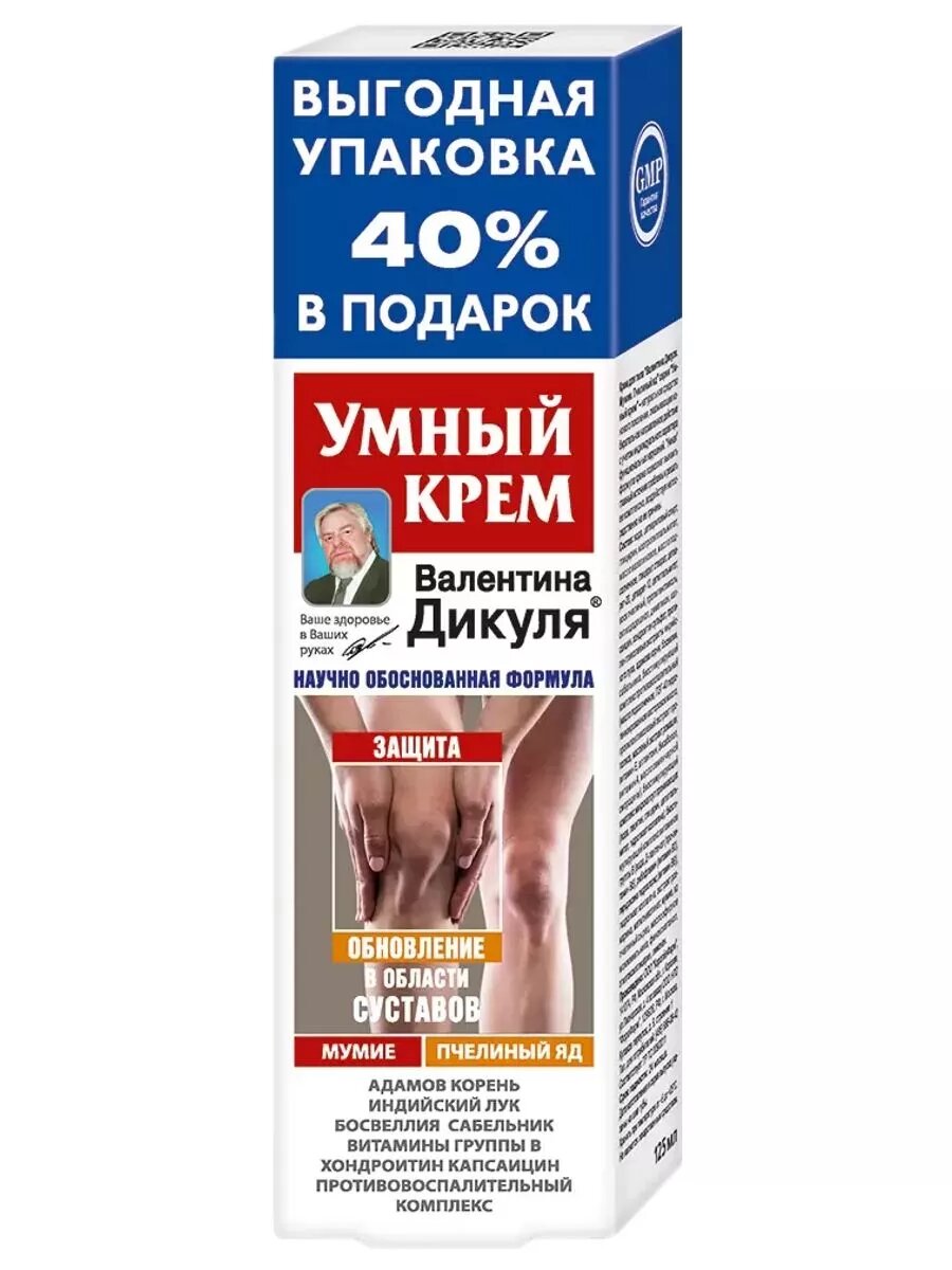 Валентина дикуля умный крем мумие пчелиный яд крем 125 мл