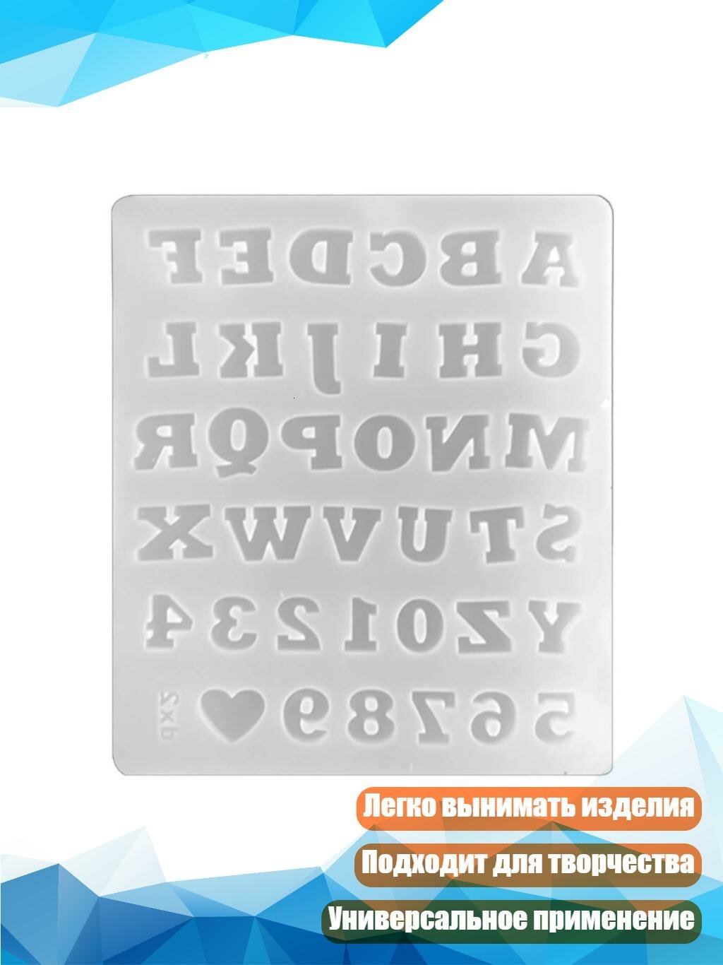 Силиконовые формы для эпоксидной смолы «Буквы и цифры»