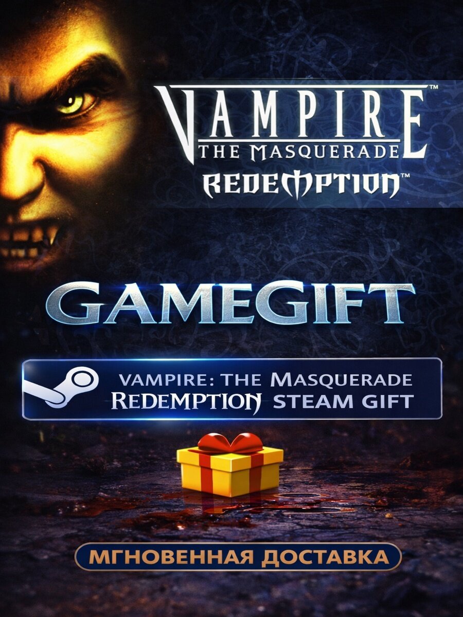 Игра Vampire: The Masquerade - Redemption для STEAM ПК (PC) | Страна активации - Великобритания | Подарком на Ваш аккаунт | Автовыдача