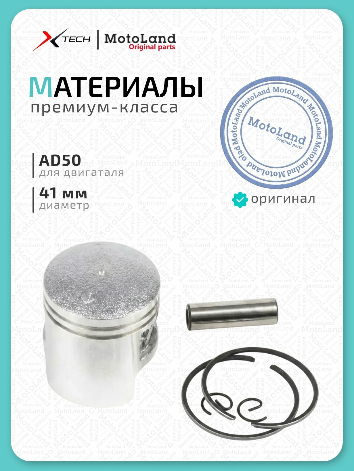 Поршень в сборе Cкутер AD50 d41