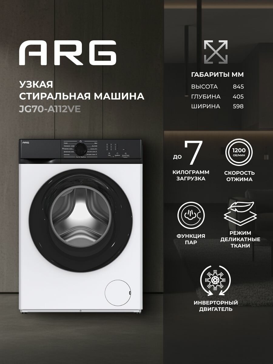 Стиральная машина ARG JG70-A112VE
