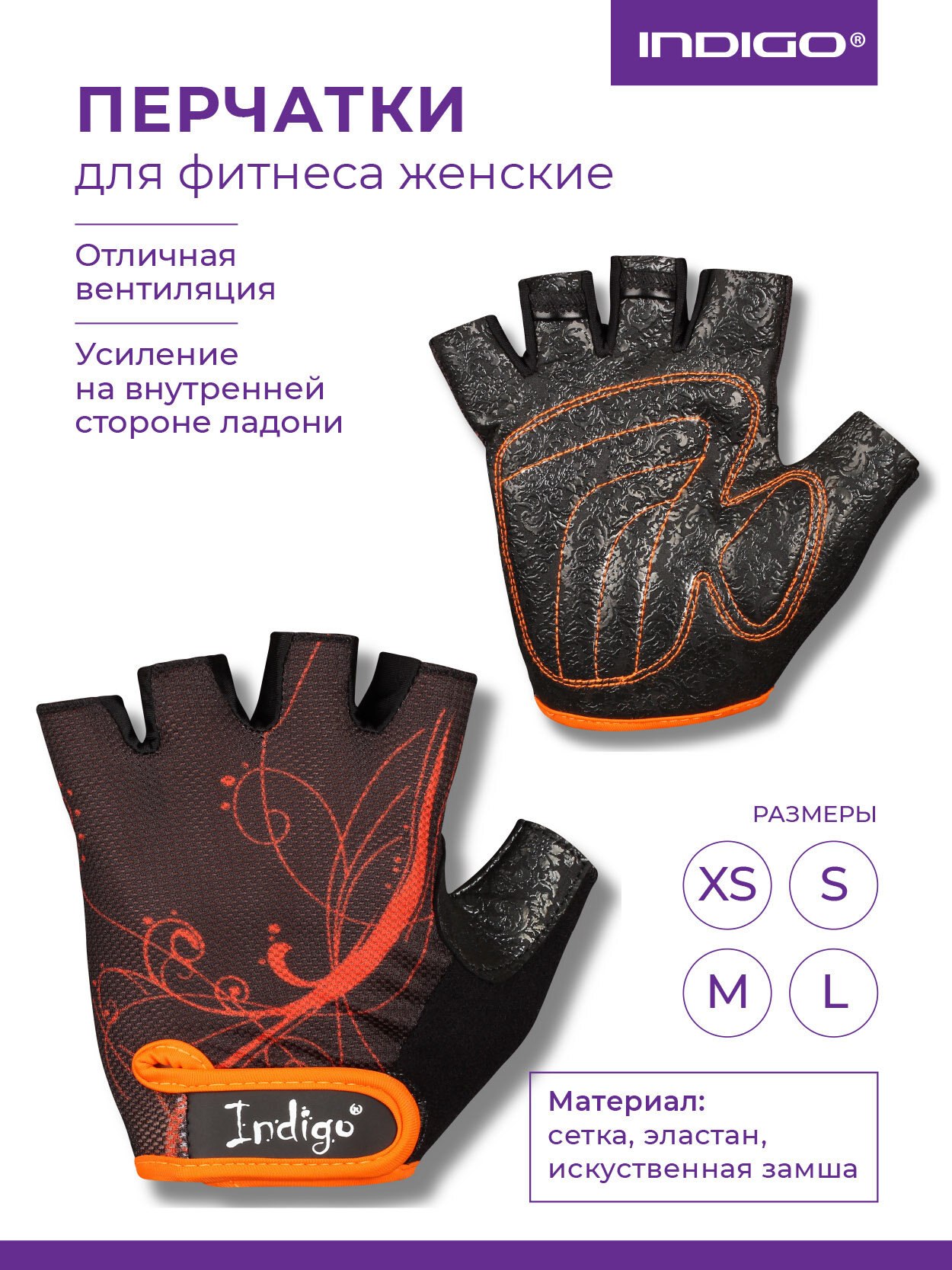 Перчатки для фитнеса женские INDIGO, SB-16-1743, черно-оранжевый, размер XS