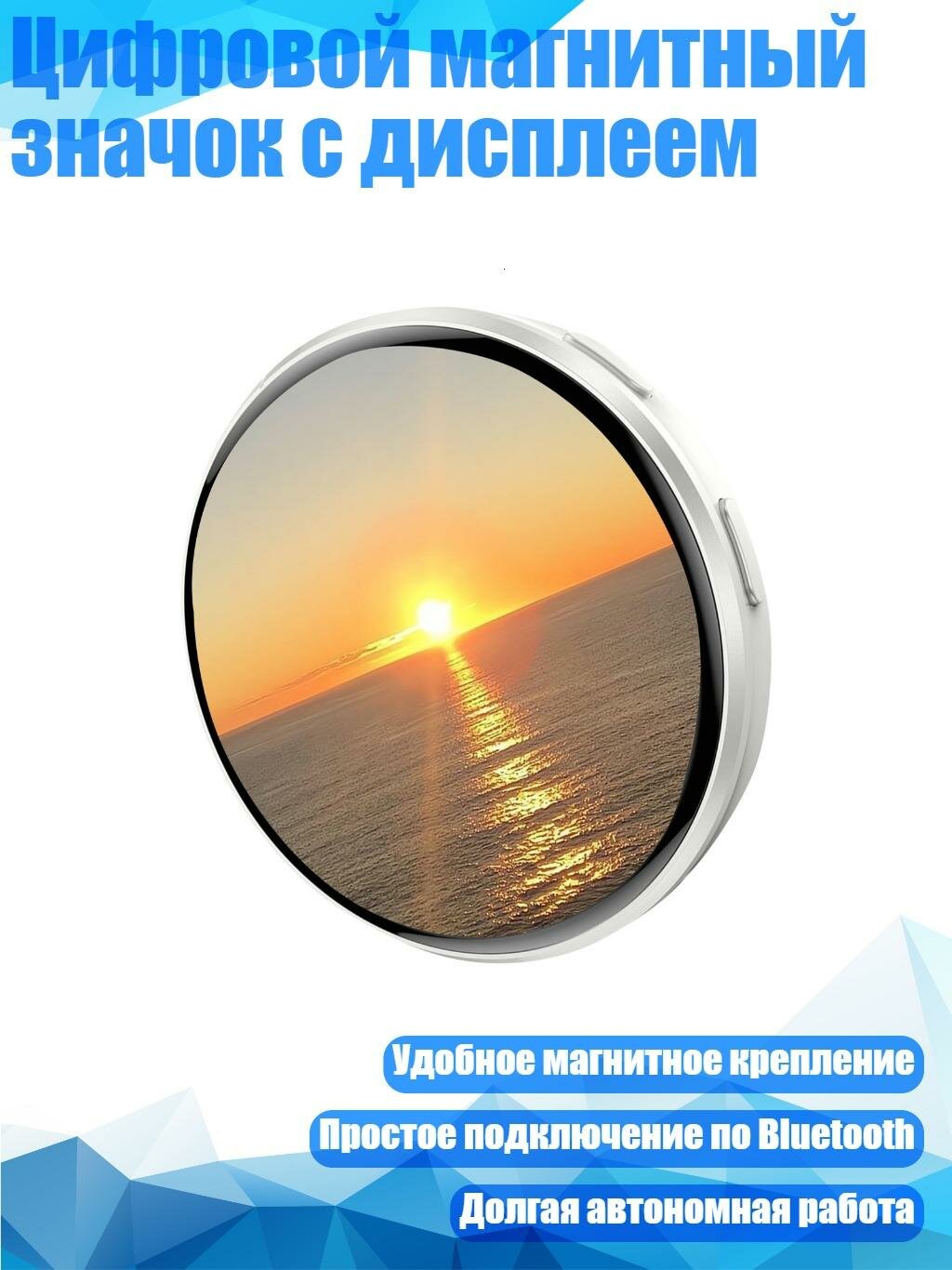 Цифровой магнитный значок с дисплеем, Серебро