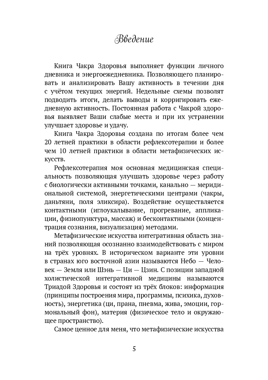 Чакра здоровья — фото 1