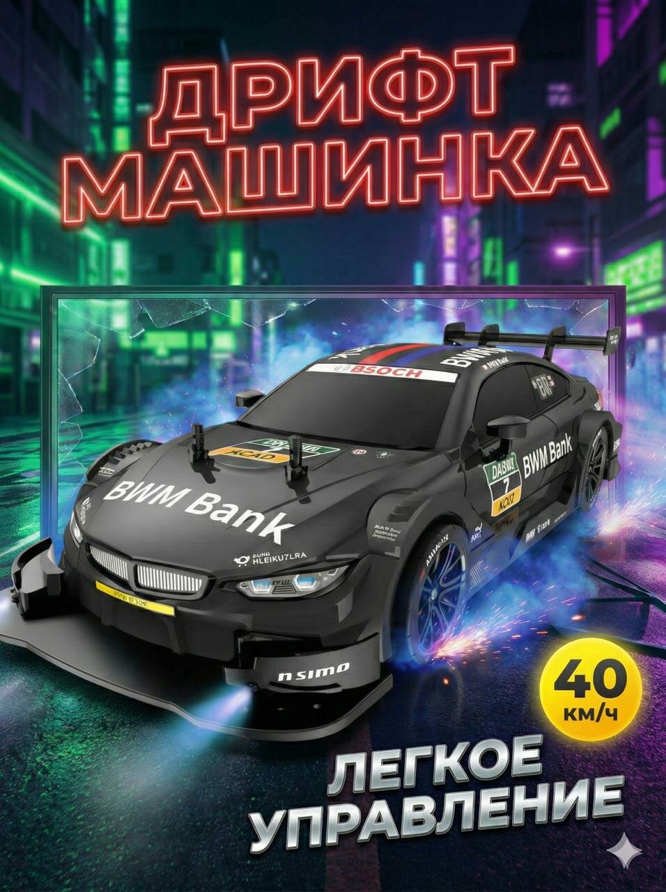Автомобиль РУ BelliniToys BMW Дрифт кар на пульте управления 1:28