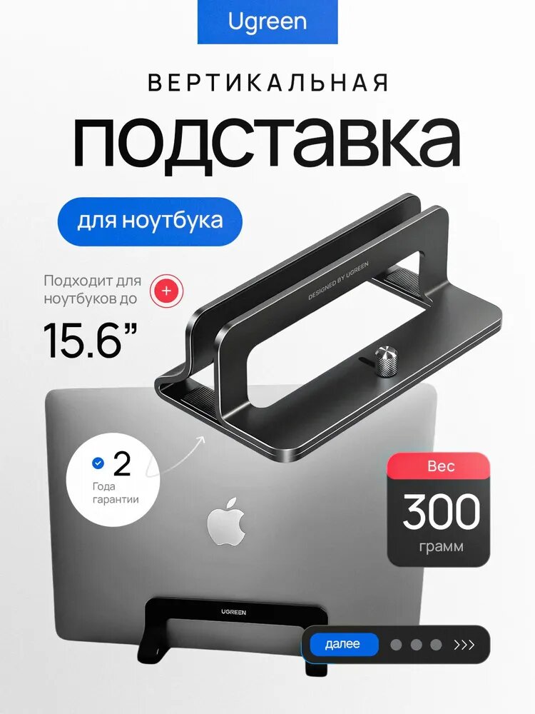 Подставка для ноутбука Ugreen LP339 металлическая регулируемая, складная, до 17.3 дюйма, настольная подставка для MacBook и планшета, 40291