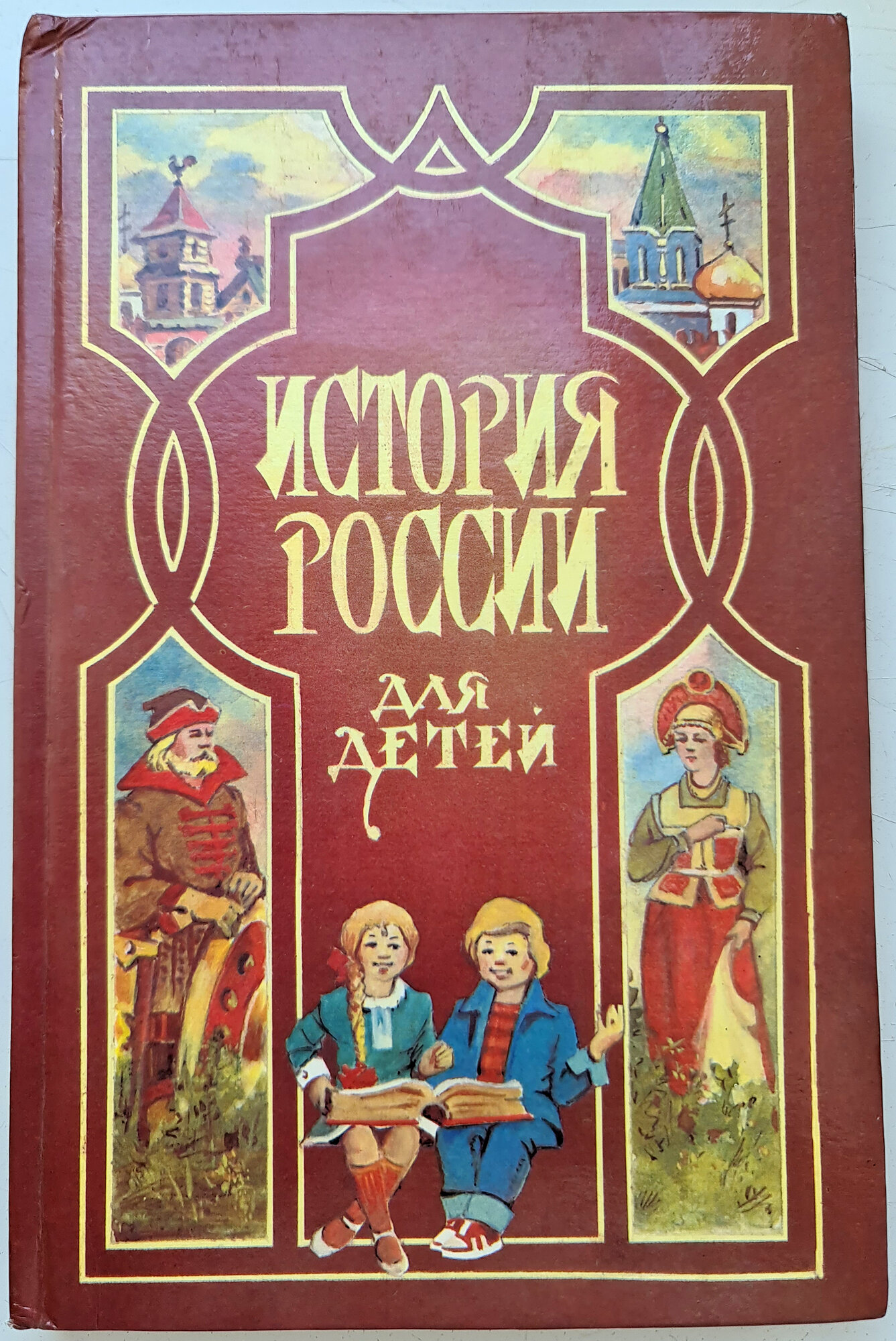 История России для детей