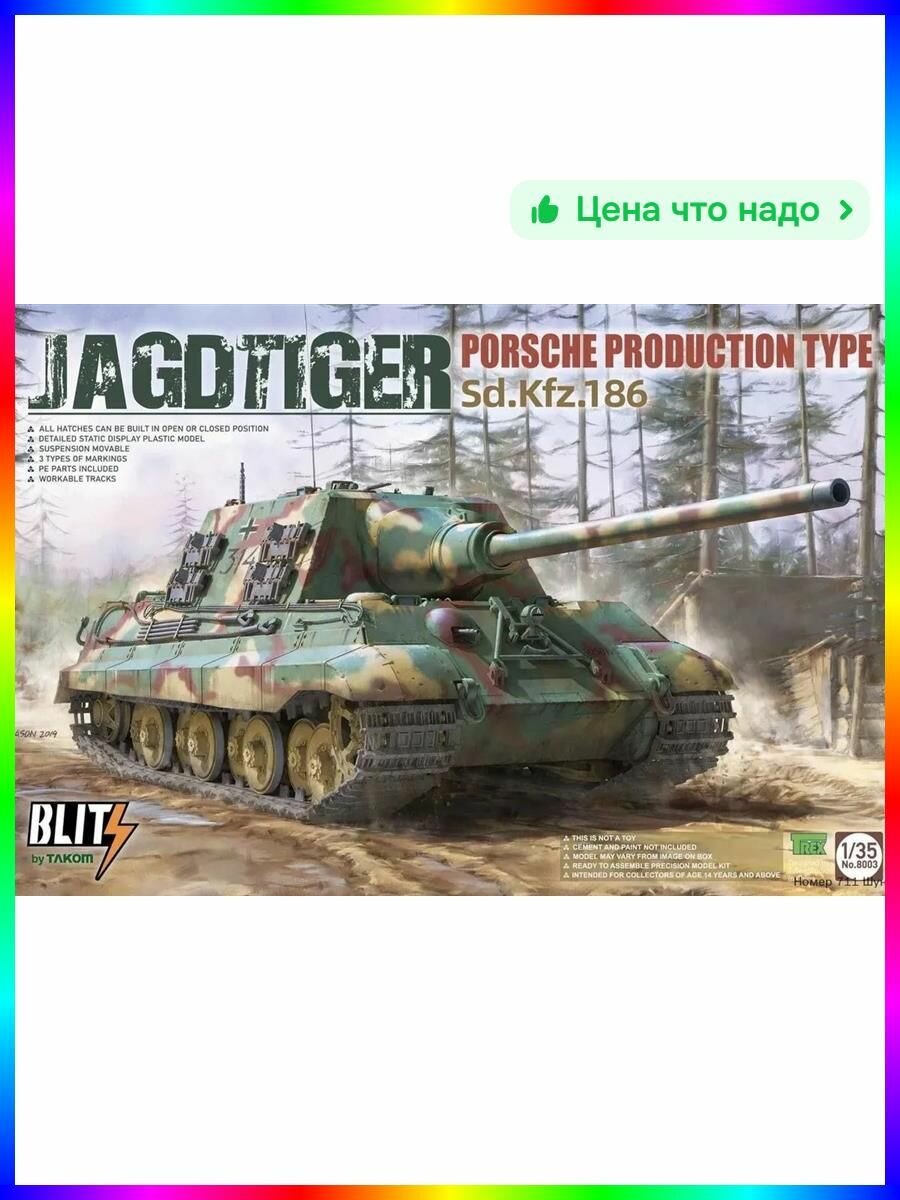 Сборная модель танка JAGDTIGER 1/35 для коллекционирования-сборки