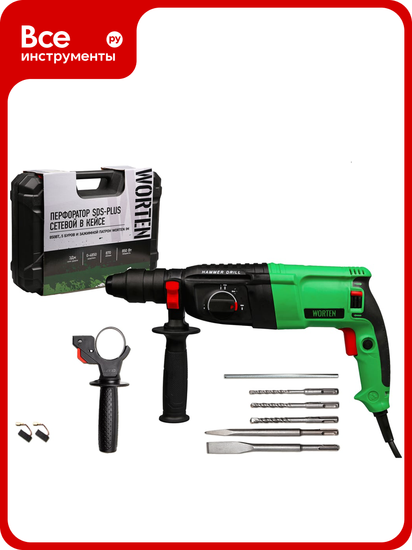 Перфоратор WORTEN SDS-plus сетевой в кейсе с набором 5 буров и зажимным патроном 850Вт КА-90000713