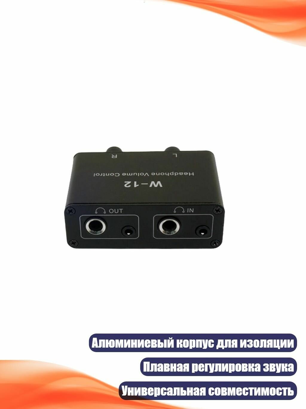 Регулятор громкости 6,35/3,5 мм