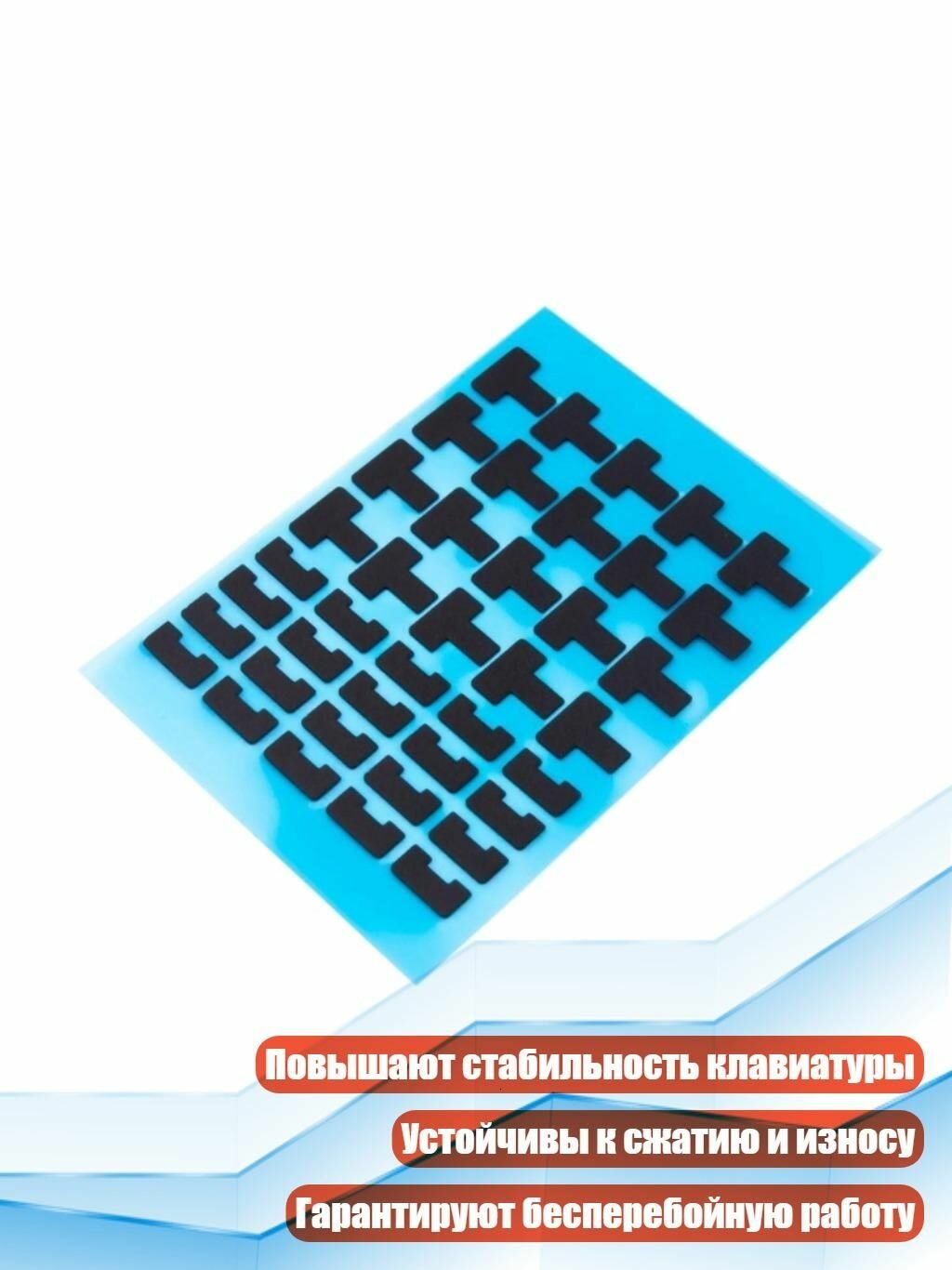 Комплект из 40 стабилизаторов для клавиатуры