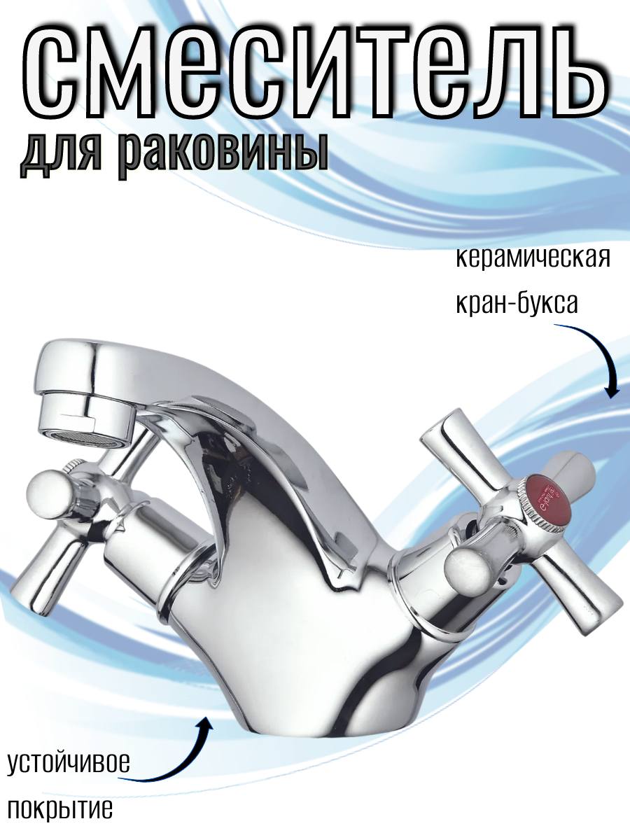 Смеситель для раковины/ умывальника/ двухвентильный кран для раковины G.lauf QMT1-A722