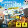 Развивающая парковка с летающей тарелкой, световыми и звуковыми э...