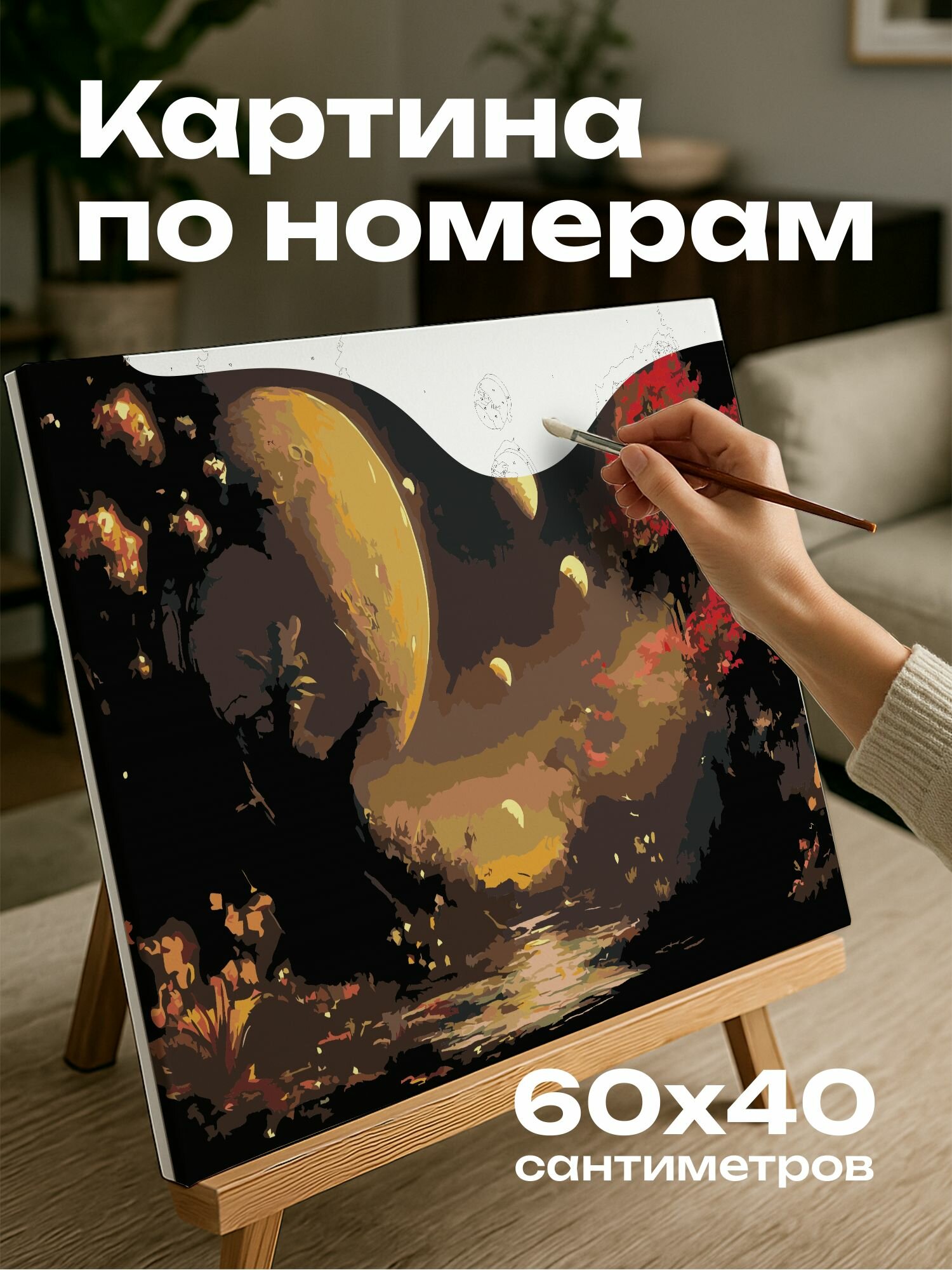 Картина по номерам 60x40 см, потусторонний пейзаж, инопланетная флора, инопланетная фауна, сияние лун