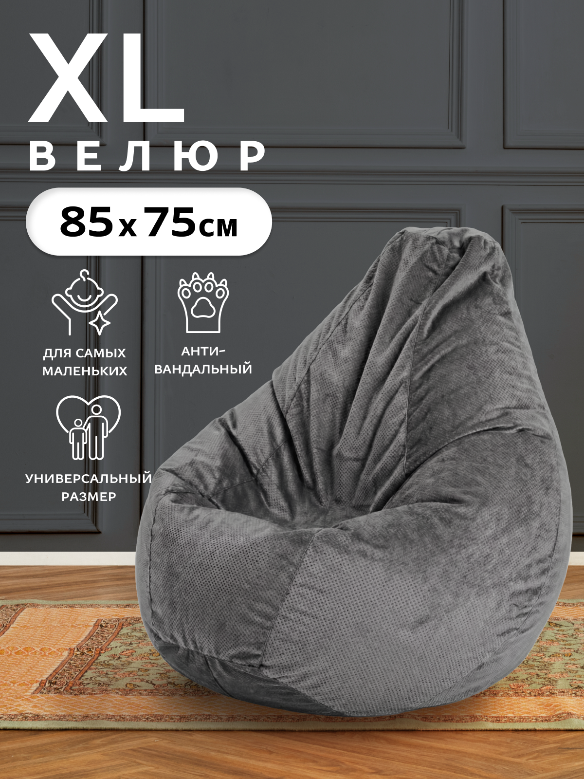 Кресло-мешок Пуффбери «Груша», размер XL маленький, Велюр Серый