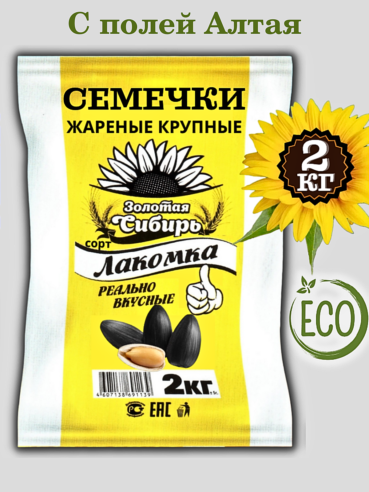 Семечки подсолнечника жареные 2 кг сорт Лакомка кондитерский, отборные крупные вкусные чистые премиум семена Золотая Сибирь калиброванные 42+