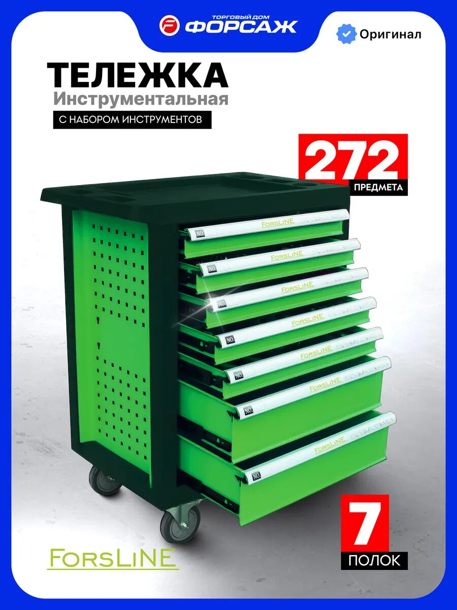 Инструментальная тележка с набором инструментов 272 предмета