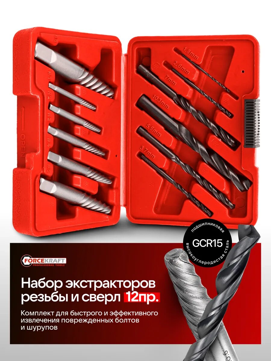 Набор экстракторов для болтов М3-М24, 12 предметов