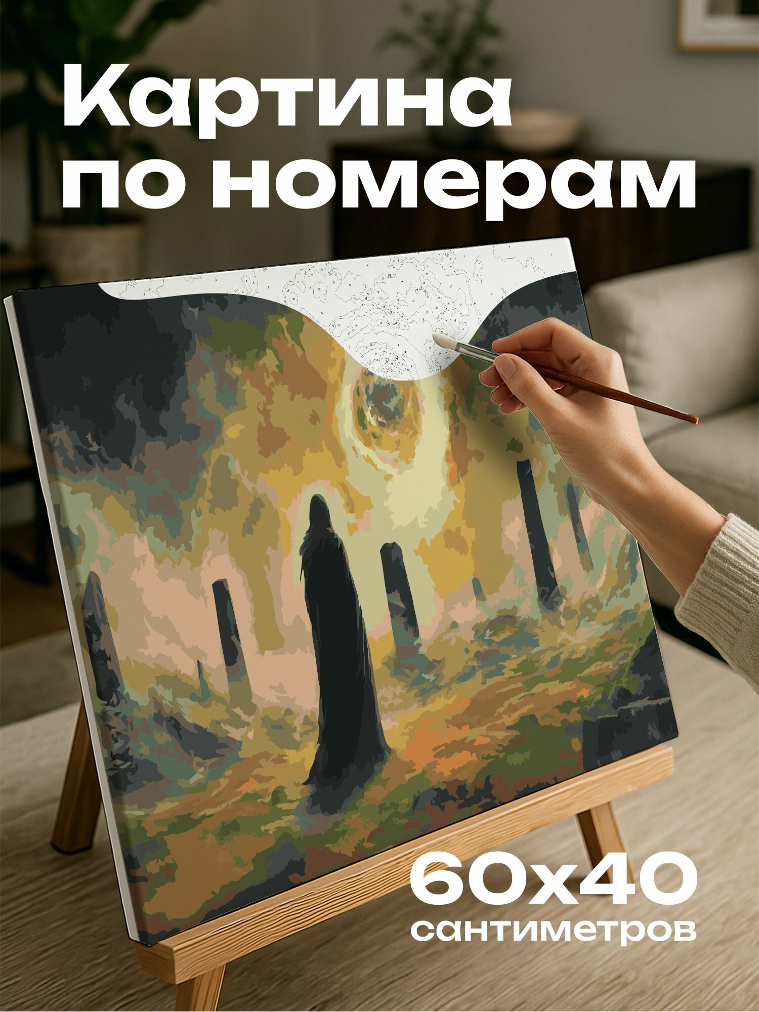 Картина по номерам 60x40 см, картина, фигура в плаще, портал, Потусторонний мир, туман, свет, древние руины, камни