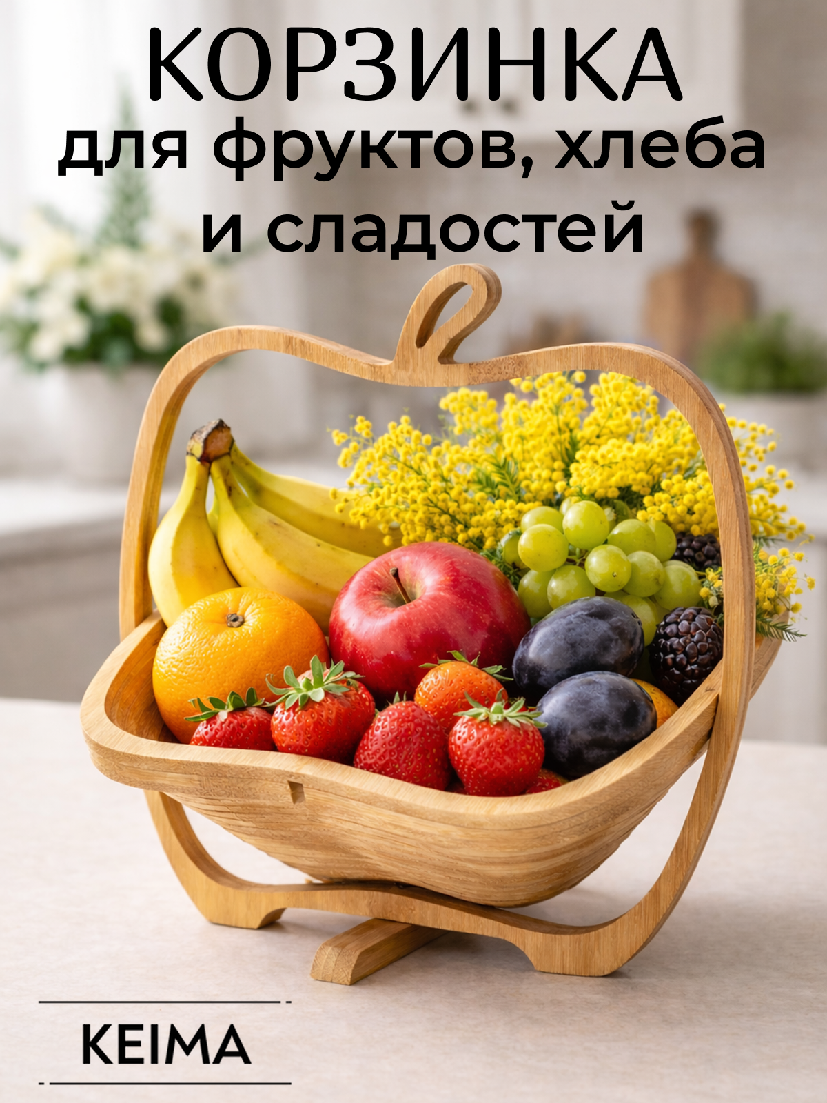 Фруктовница (ваза для фруктов, хлеба и конфет) складная деревянная в форме яблока в подарочной коробке