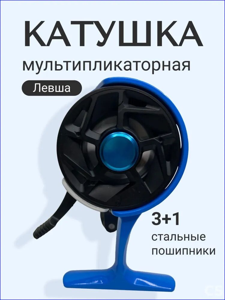 Fish Raid Катушка мультипликаторная для карповой и спиннинговой ловли, размер 60 мм, 3+1