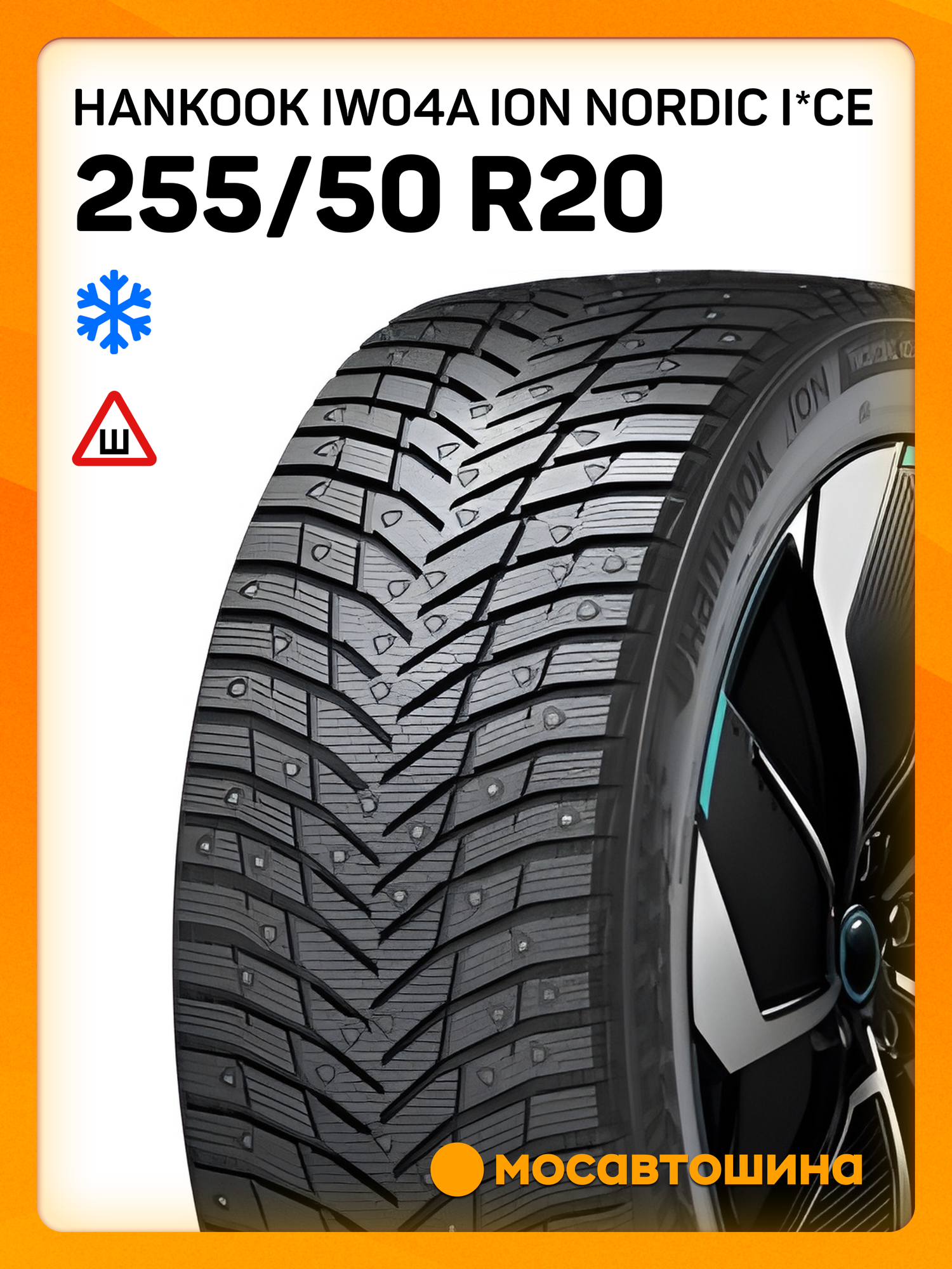 Зимние автомобильные шины Hankook IW04A iON Nordic I*CE 255/50 R20 109T XL