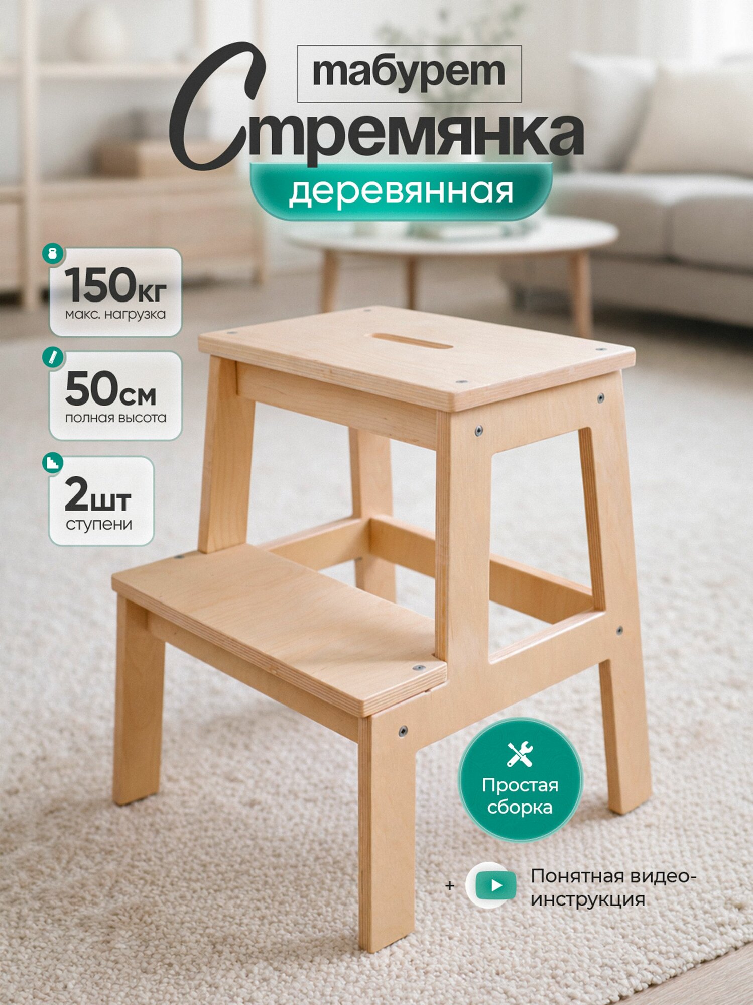 Табурет стремянка деревянная 2 ступени. Лесенка ступенька подставка для ног. 20.201