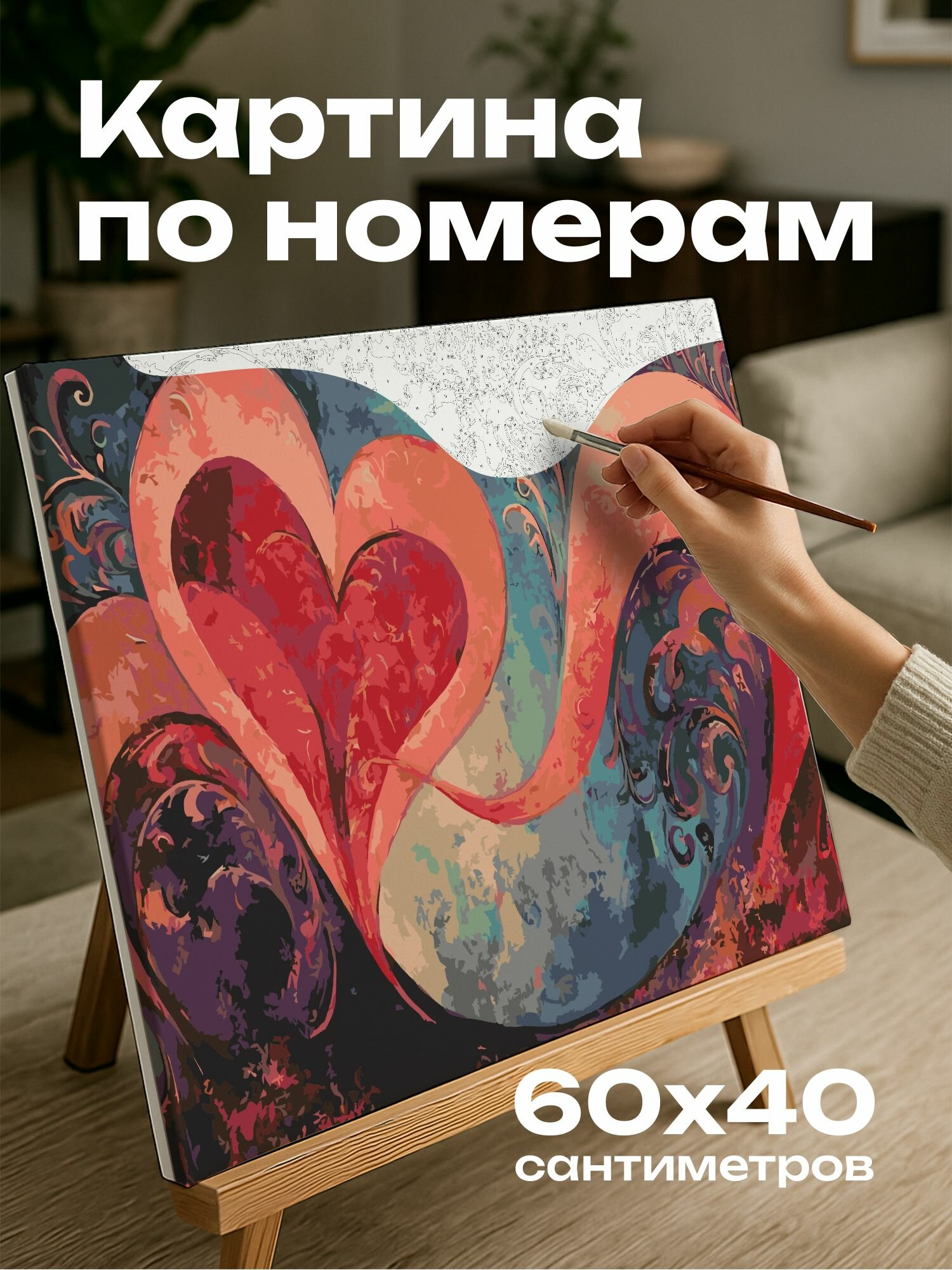 Картина по номерам 60x40 см, Абстрактная любовь, ярко-красный, страстный розовый, успокаивающий синий, тепло.