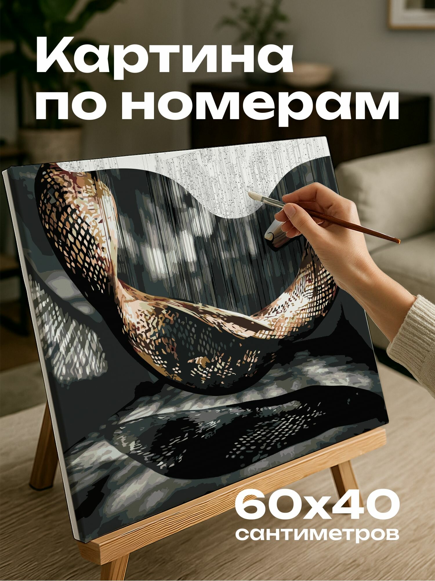 Картина по номерам 60x40 см, инсталляция, деревянная змея, галерея, современное искусство, освещение, тени, блики