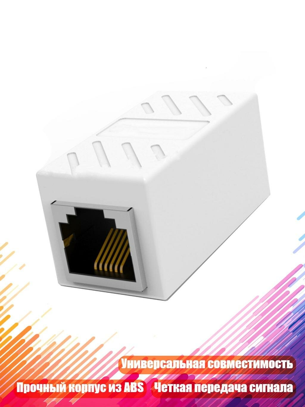 Соединитель RJ11 6P6C 6P4C 6P2C для телефонного кабеля, Белый