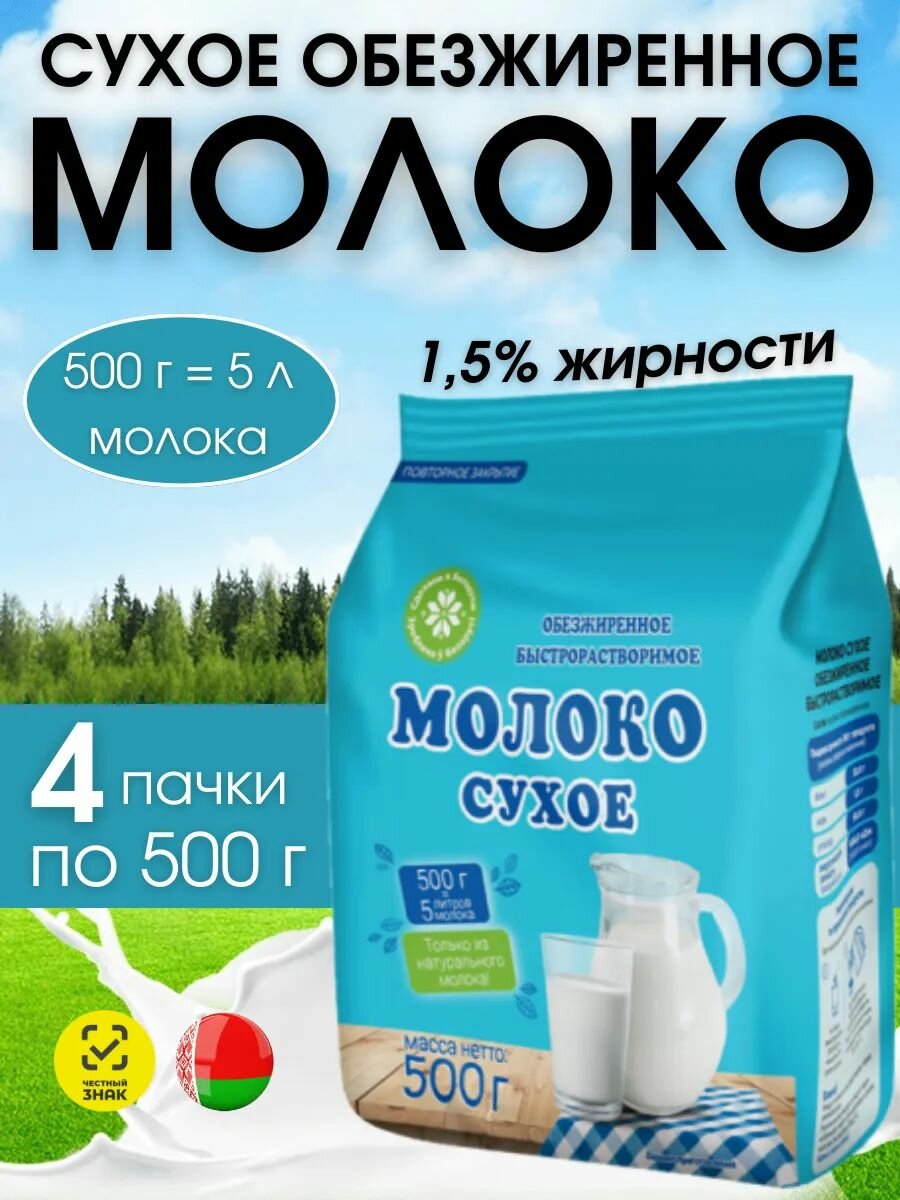 Молоко сухое обезжиренное беларусь