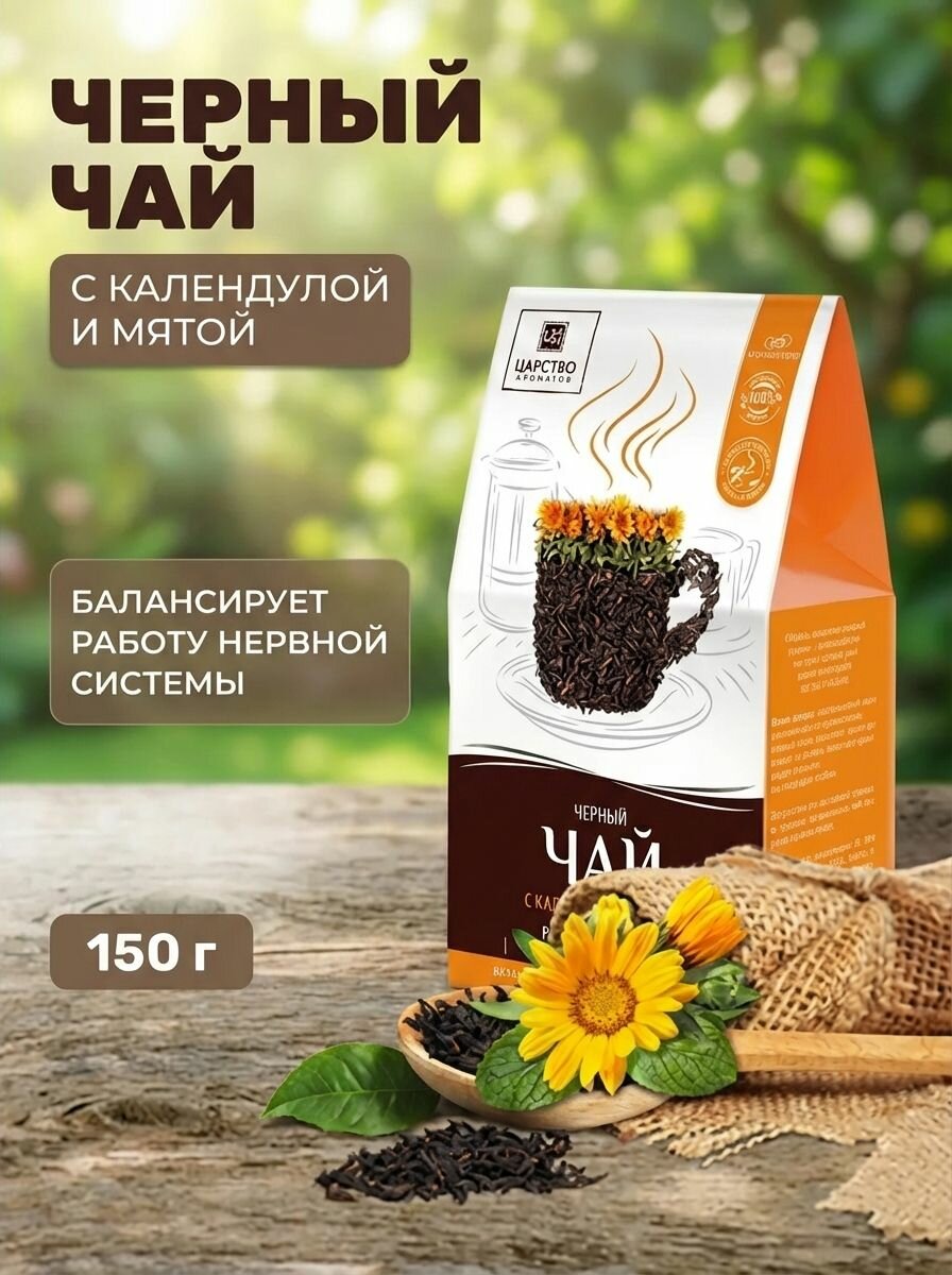 Черный чай с календулой и мятой крупнолистовой цейлонский 150г