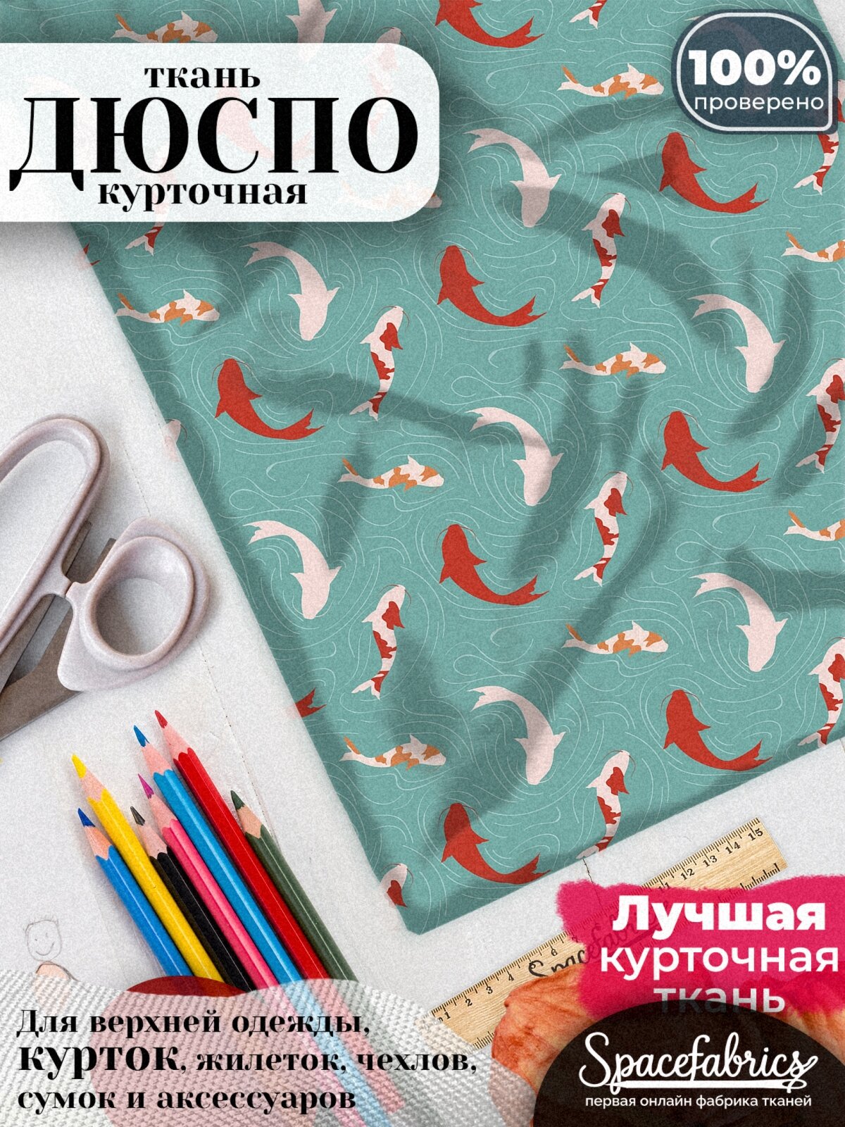 Курточная и плащевая ткань для шитья дюспо 240T WR PU Milky, отрез 147х100 см, рисунок, принт
