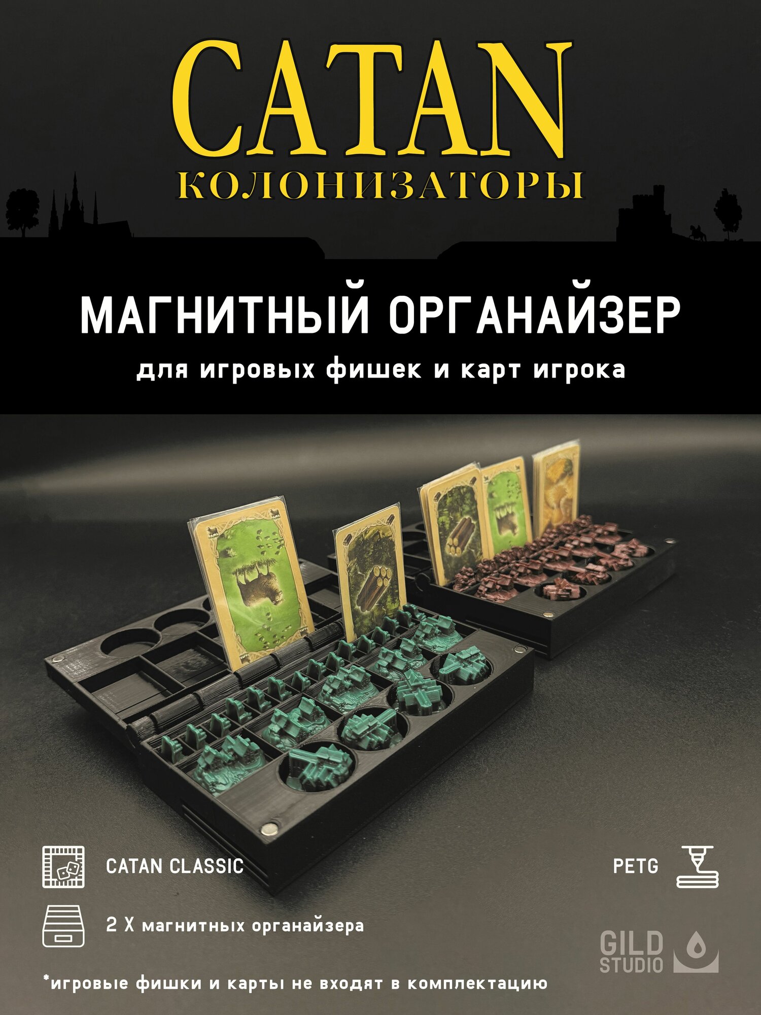 Магнитный органайзер 2 шт. для фишек и карт настольной игры Колонизаторы Catan