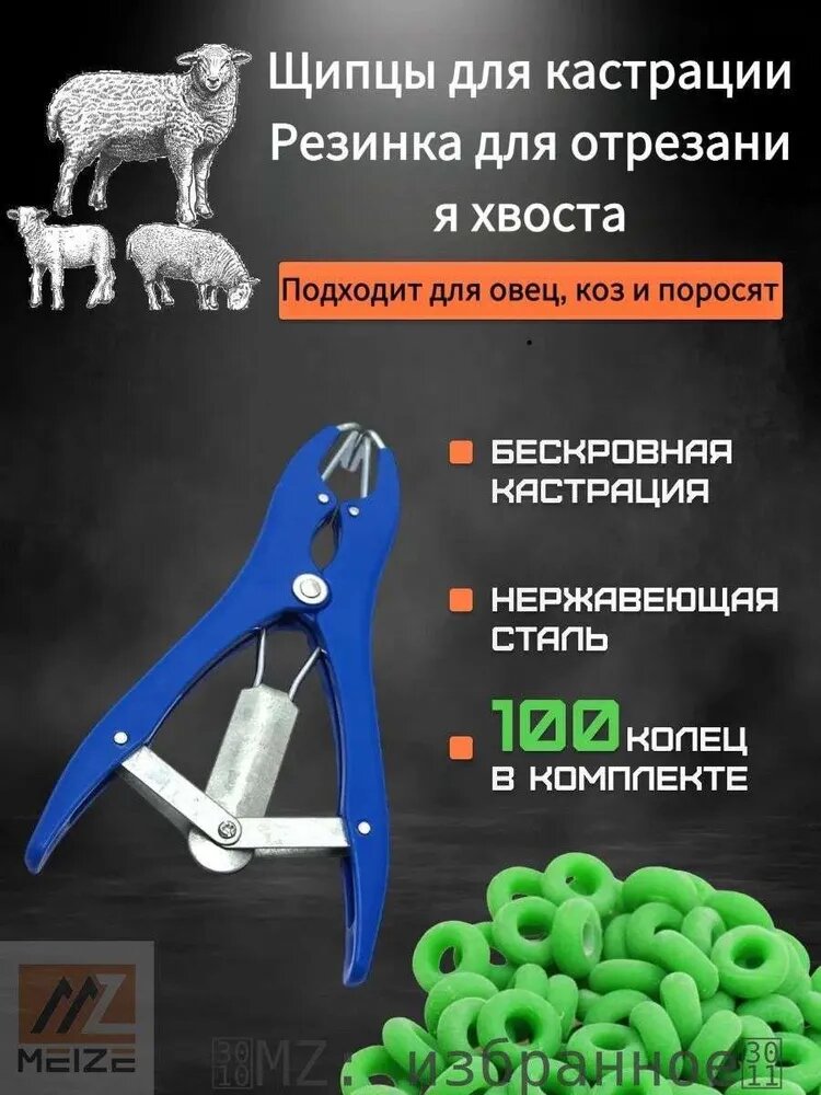 Щипцы для кастрации ягнят, инструмент для хвоста овец, резинки для удаления хвоста, кастрационные кольца для молодых овец