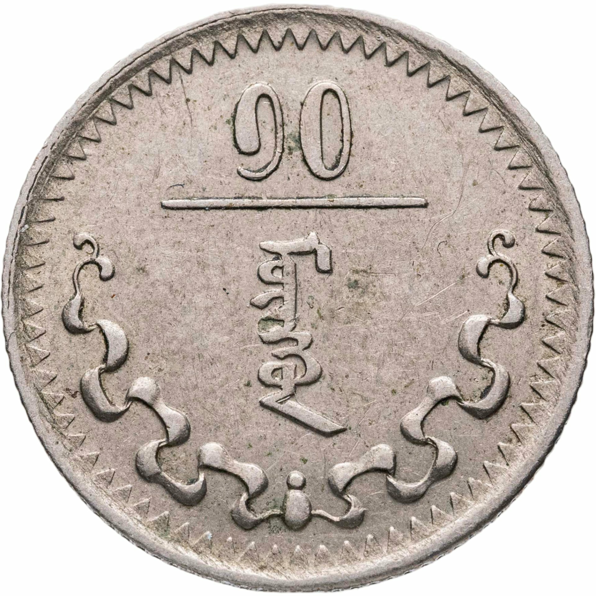 Монголия 10 мунгу 1937, Мельхиор медь-никель, в сохранности XF